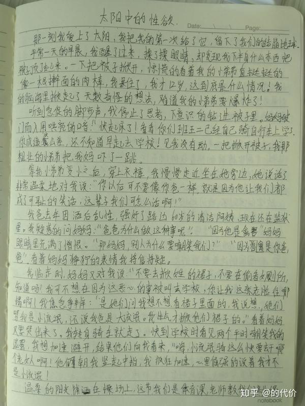 第一篇小说《太阳中的性欲》 知乎