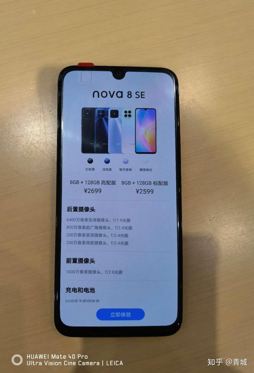 Nova8 SE测评和购买建议 - 知乎