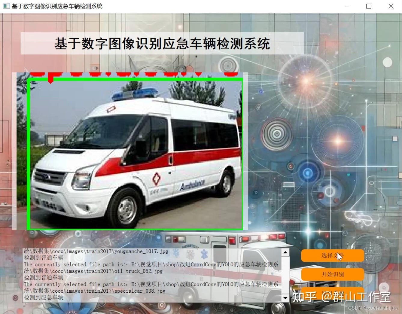 改进CoordConv的YOLO的应急车辆检测系统 - 知乎