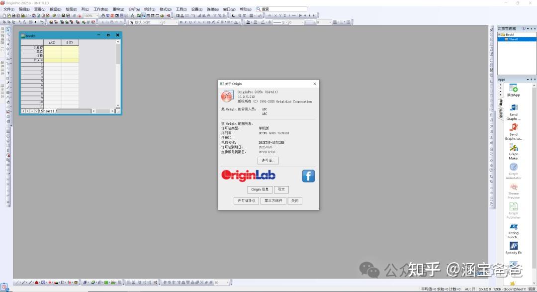 最新版Origin 2025b安装包下载及详细安装教程，附永久免费中文汉化版Origin安装包！！ - 知乎