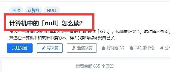 计算机中的「null」怎么读？ - 知乎