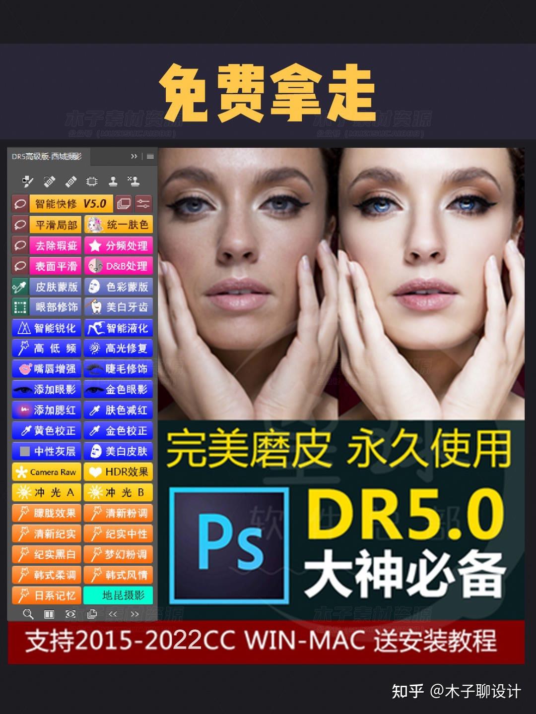 DR5.0 Ps插件免费送，开启完美磨皮之旅 - 知乎