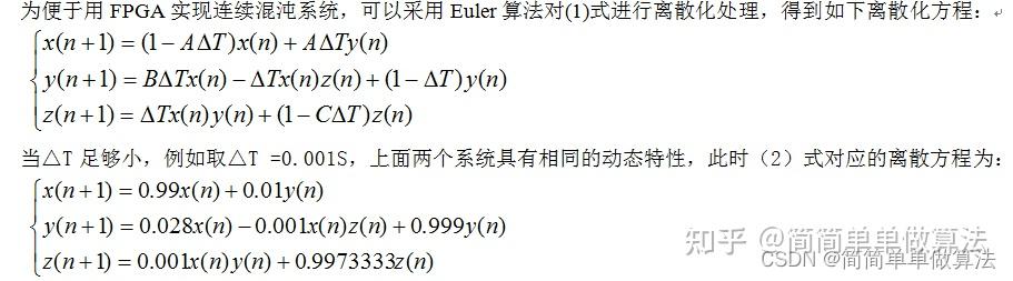 基于fpga的lorenz混沌系统verilog开发含testbench和matlab辅助测试程序 知乎