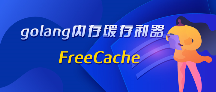 深入理解golang内存缓存利器-FreeCache - 知乎