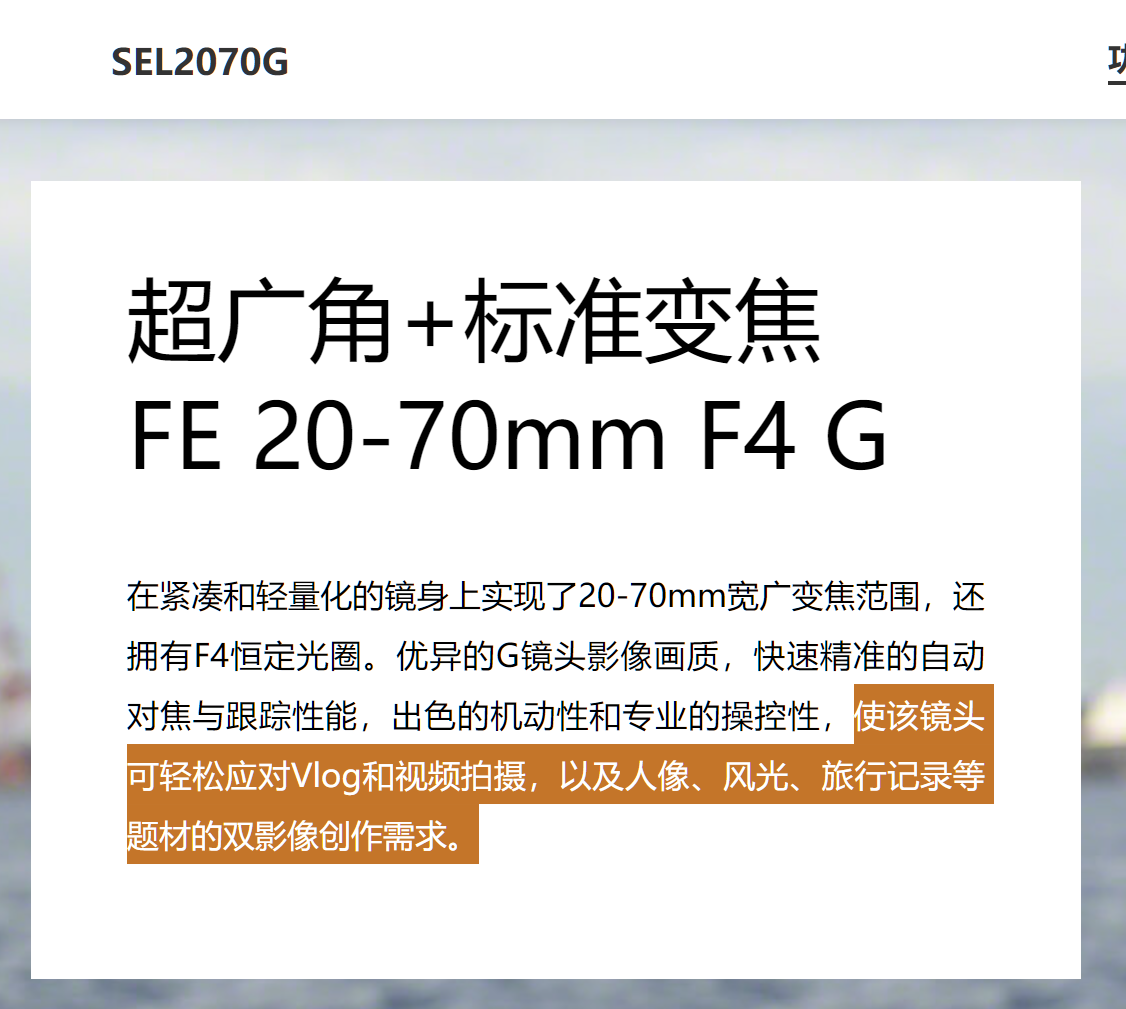 如何评价索尼 FE 20-70mm F4 G (SEL2070G) 全画幅微单镜头？ - 知乎