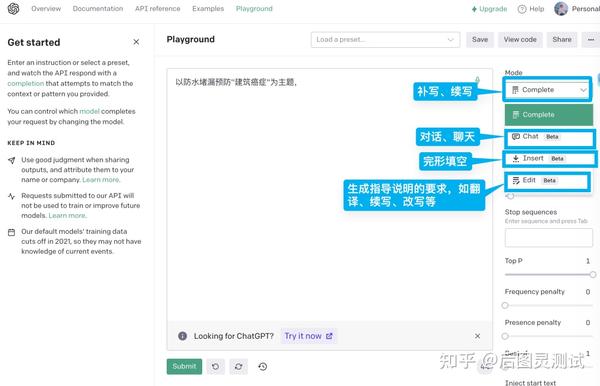 OpenAI Playground指南：轻松上手并掌握Playground - 知乎