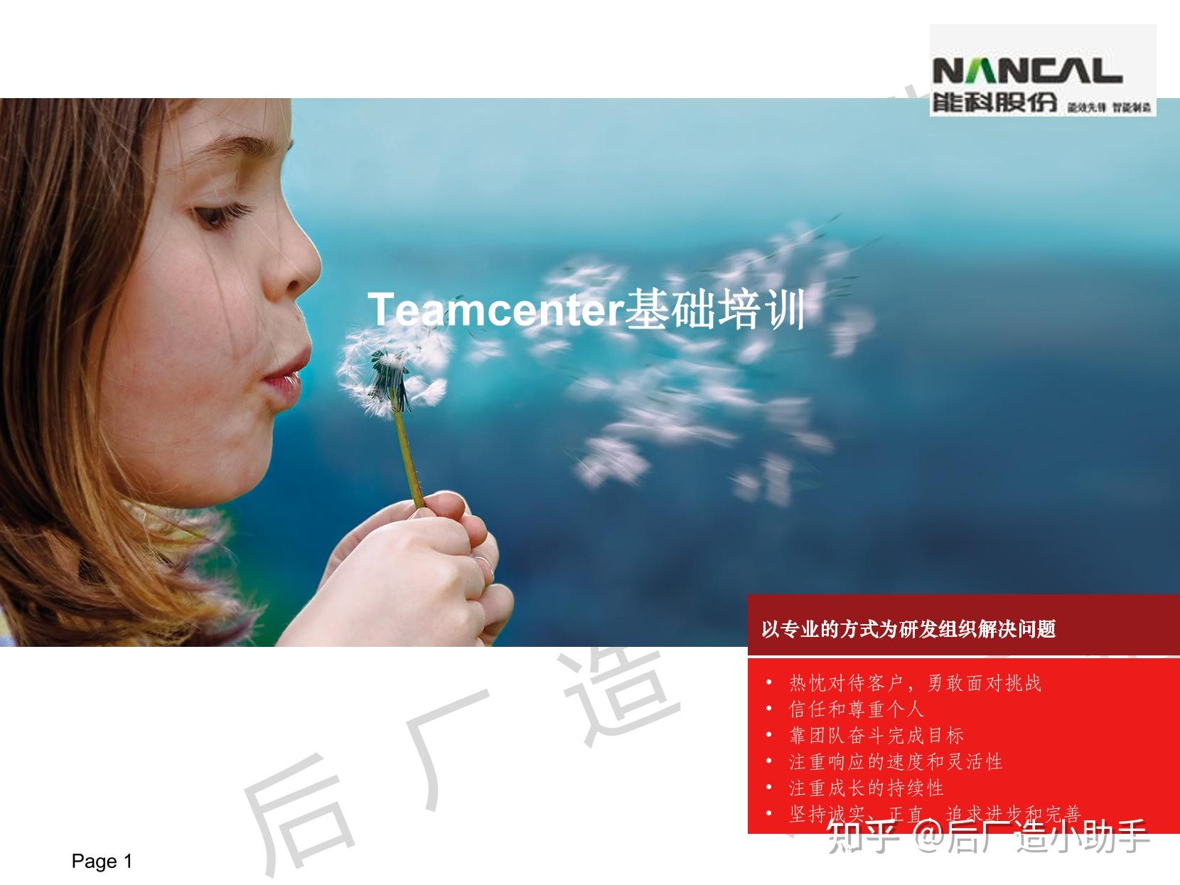 Teamcenter软件基础操作 - 知乎
