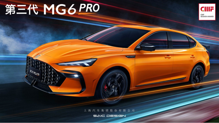 第三代MG6 PRO获2021国际CMF设计奖最佳色彩奖 - 知乎