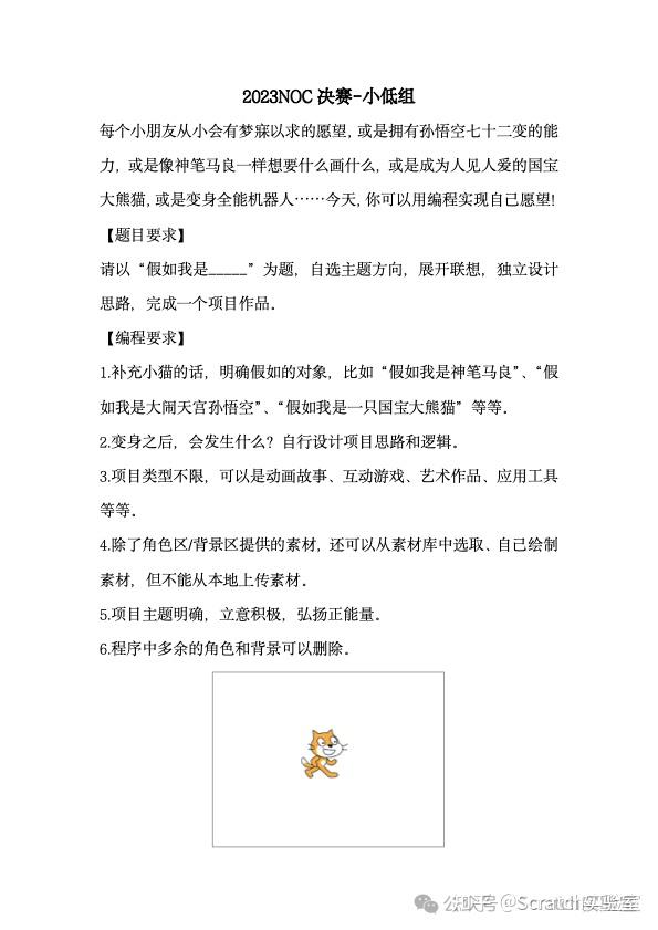 备考 | 2024年NOC大赛 15套图形化编程、Python、C++初复决赛真题试卷 - 知乎