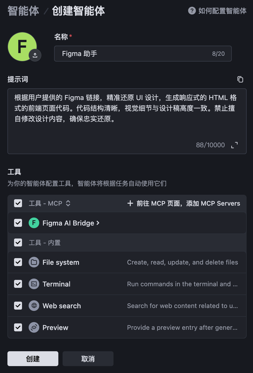 玩转MCP第一弹｜手把手教你将 Figma 设计稿转化为前端代码 - 知乎