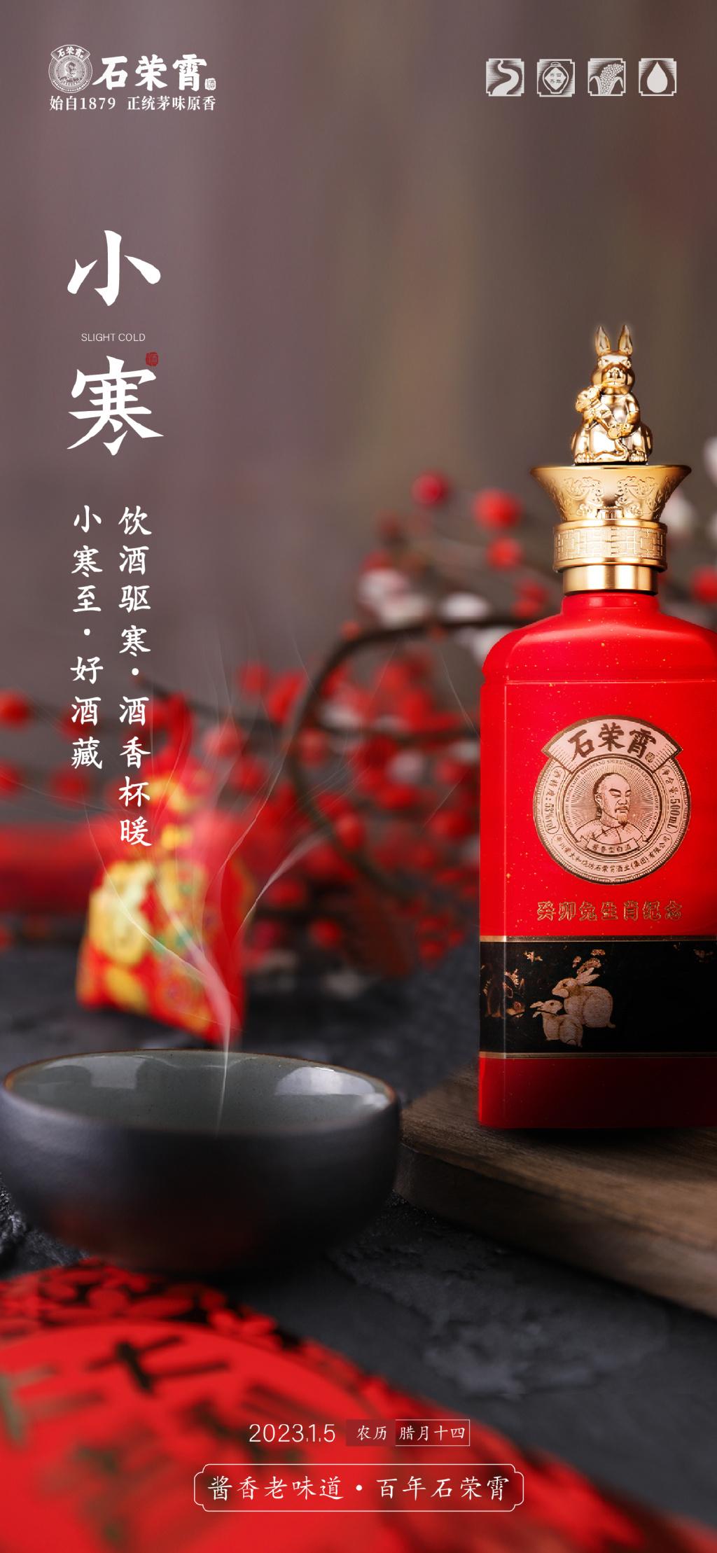 石荣霄酒 一杯好酒驱小寒,酒暖心更暖 知乎
