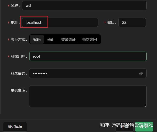 在 Windows 上为 WSL 增加 root 账号密码并通过 Shell 工具连接 - 知乎