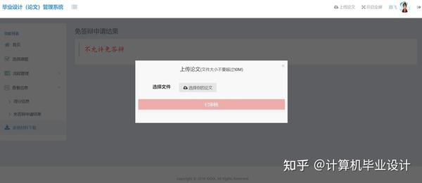 Java+SSM毕业设计管理系统(含源码+论文+答辩PPT等) - 知乎