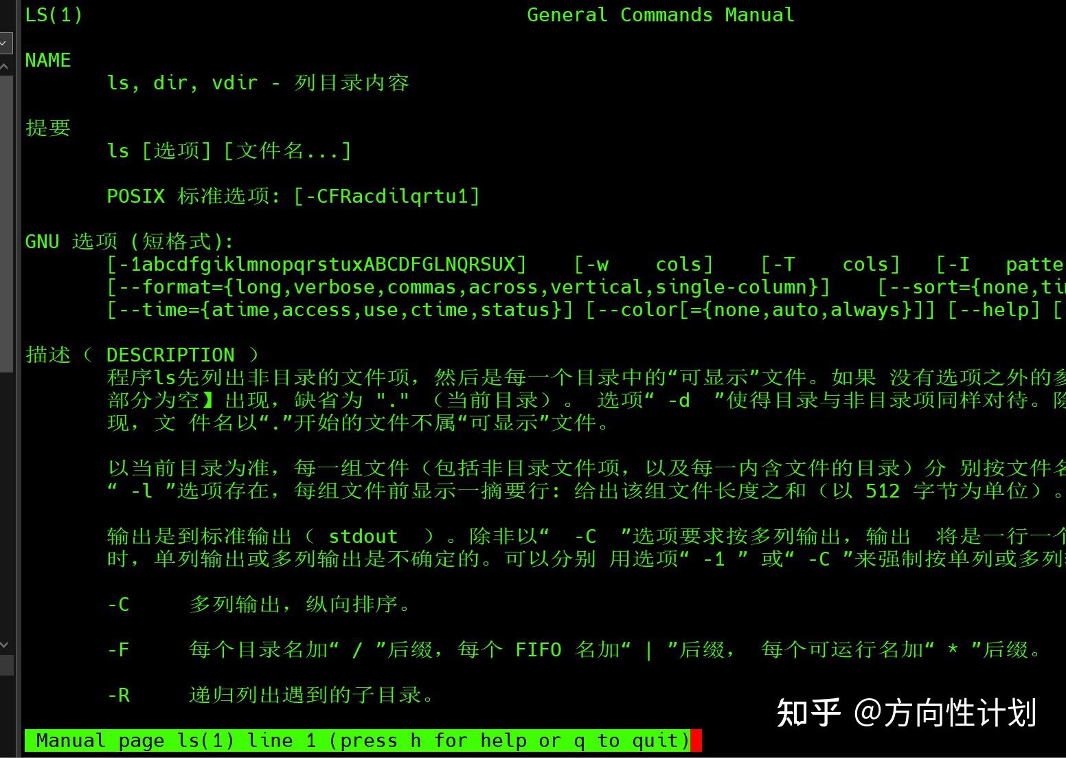 Shell基本的bash Shell命令linux基础shell篇02 知乎
