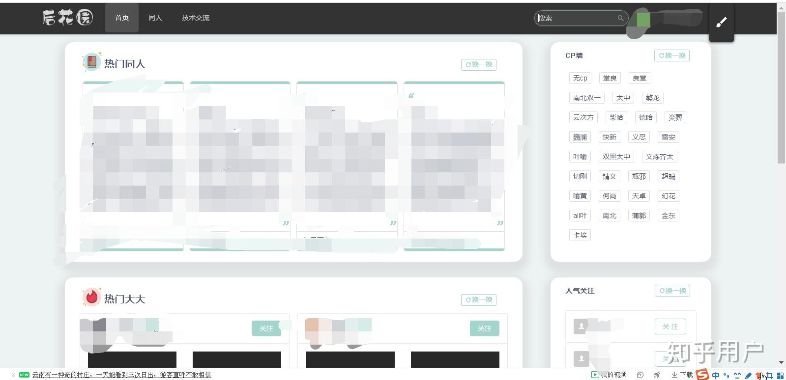 除了ao3，lofter和随缘居，还有哪些比较小众的同人创作性质社区值得推荐？ - 知乎