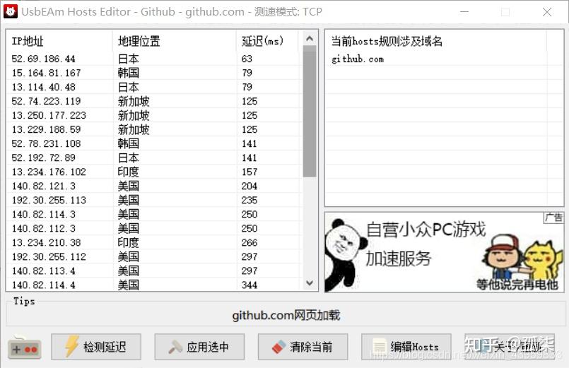 UsbEAm-Hosts-Editor(Host地址修改) 彻底解决GitHub访问慢/下载慢的问题 - 知乎