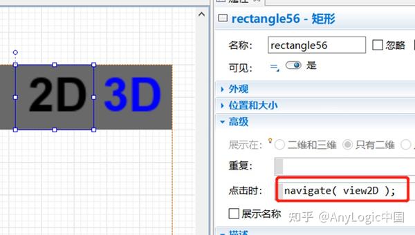 AnyLogic建模技巧 | 如何实现模型视图切换功能？ - 知乎