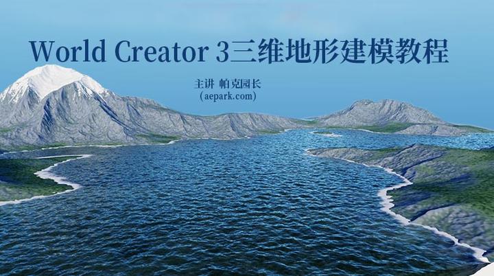 World Creator 3 三维地形建模必备神器，附教程目录 - 知乎
