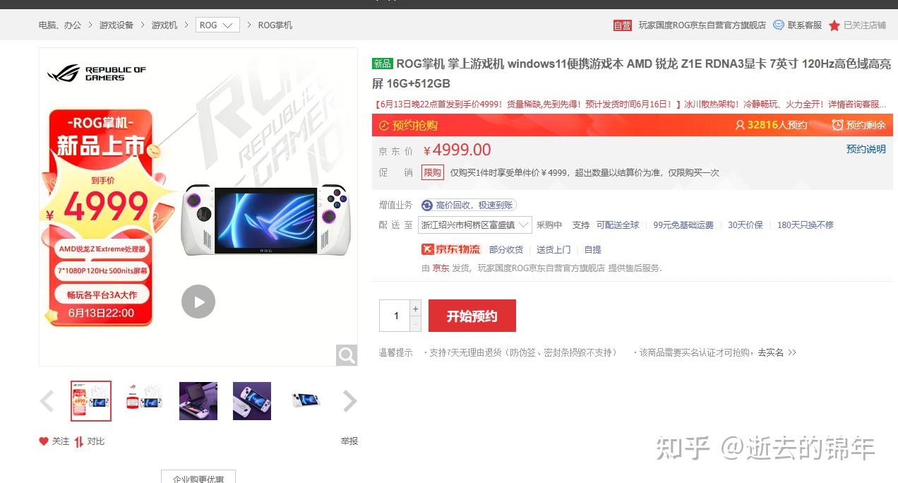 如何评价国行rog ally 4999的价格? - 知乎
