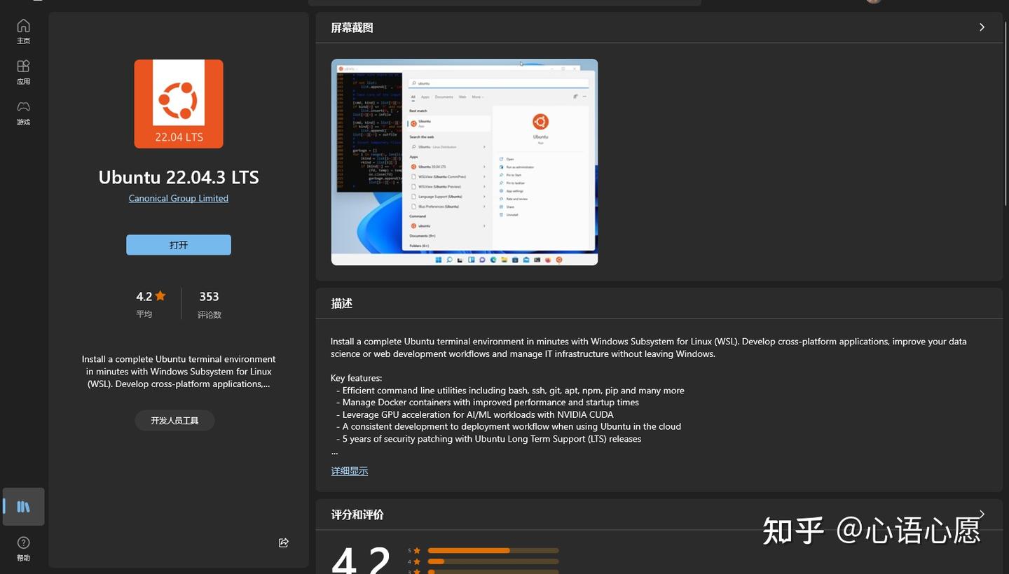 Windows10安装WSL2 的Ubuntu22.04系统 - 知乎