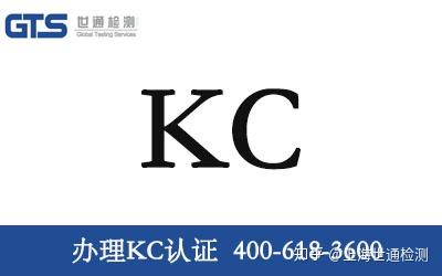 KC认证是什么？如何办理韩国KC认证？ - 知乎