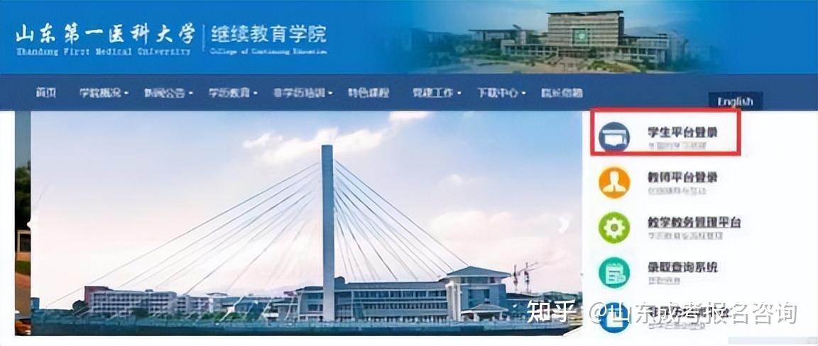 山东第一医科大学2025级成人高考网上自助缴费操作流程 - 知乎