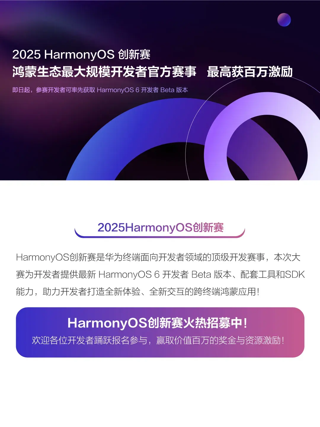 近千万奖金池背后：HarmonyOS创新赛用 “技术 - 产业” 双轮驱动，跑出国产生态跃迁加速度 - 知乎