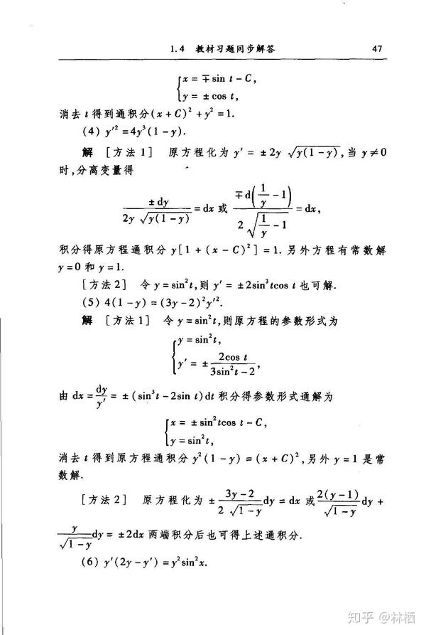 常微分方程 第二版 课后答案 东北师范大学微分方程教研室 知乎