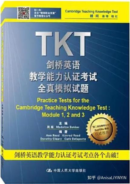 TKT YL Module最全考试自学攻略 - 知乎