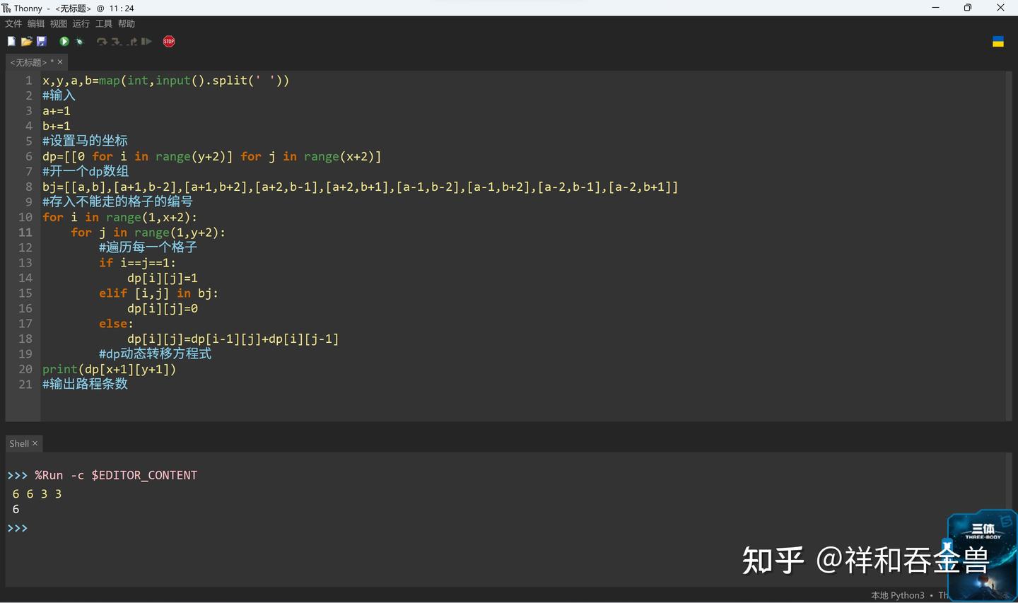 Python 3洛谷刷题题解1：P1002 [NOIP2002 普及组] 过河卒 - 知乎