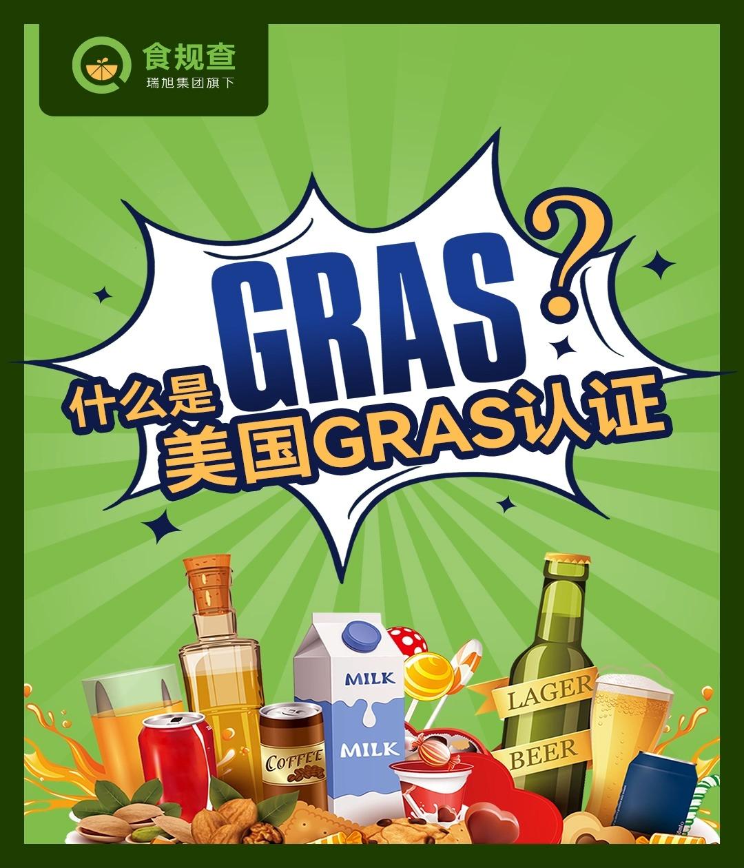 美国FDA的Generally Recognized as Safe (GRAS) 如何申请？ - 知乎