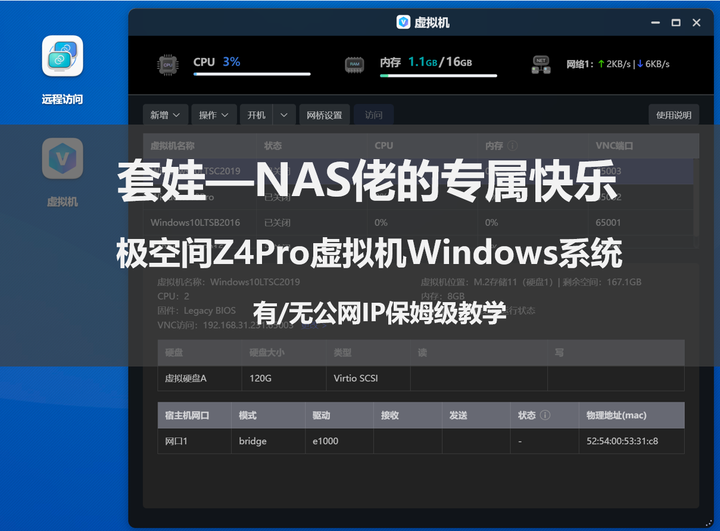 NAS佬最大的快乐是套娃——极空间Z4Pro虚拟机安装Windows10系统全网最强保姆级教程(无公网IP也可以！) - 知乎