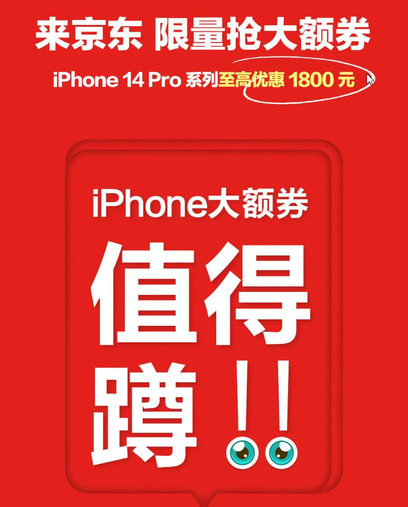 2023年京东618，iPhone 14 Pro大概什么价格？什么价格值得入手？