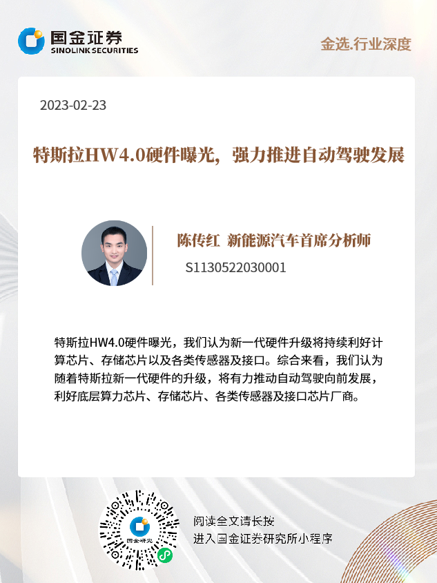 特斯拉HW4.0硬件曝光，强力推进自动驾驶发展 - 知乎