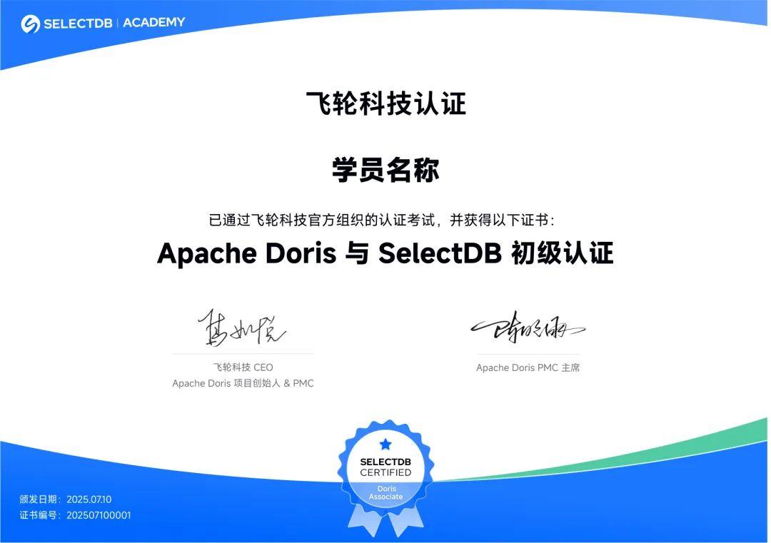 公开免费！Apache Doris & SelectDB 培训与认证课程正式上线 - 知乎