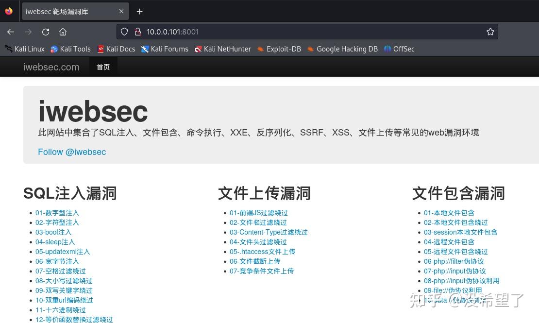 结合iwebsec学习使用sqlmap - 知乎