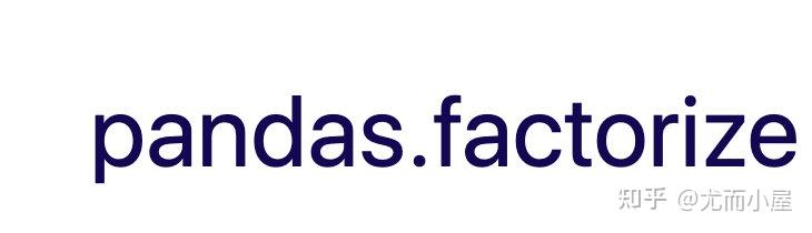 特征工程：pandas实现因子化！ - 知乎