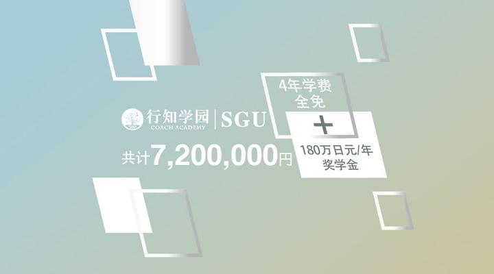 SGU最强招生方案：四年学费全免+再给720万奖学金！ - 知乎
