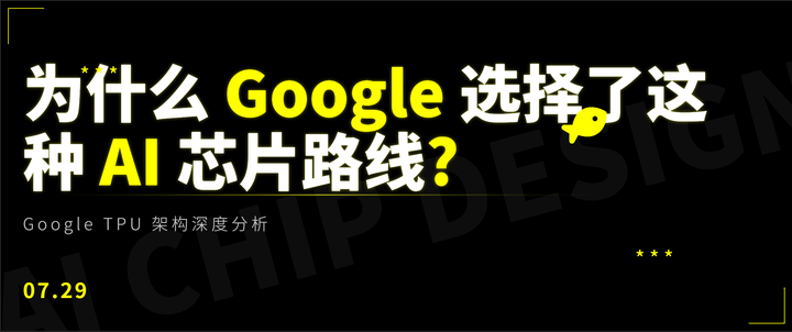 TPU Deep Dive：Google TPU 架构深度分析 - 知乎