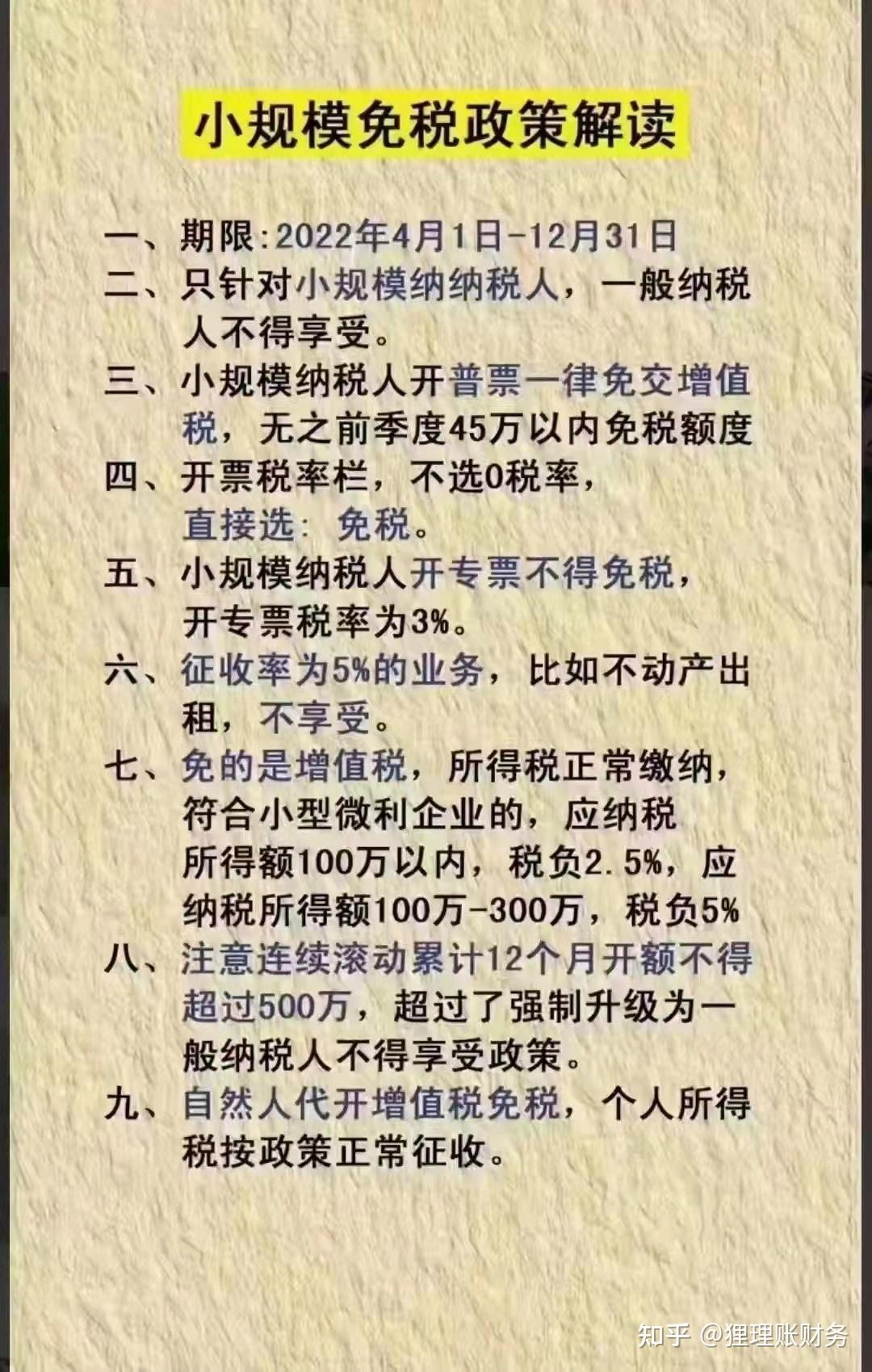 财税小知识分享 知乎