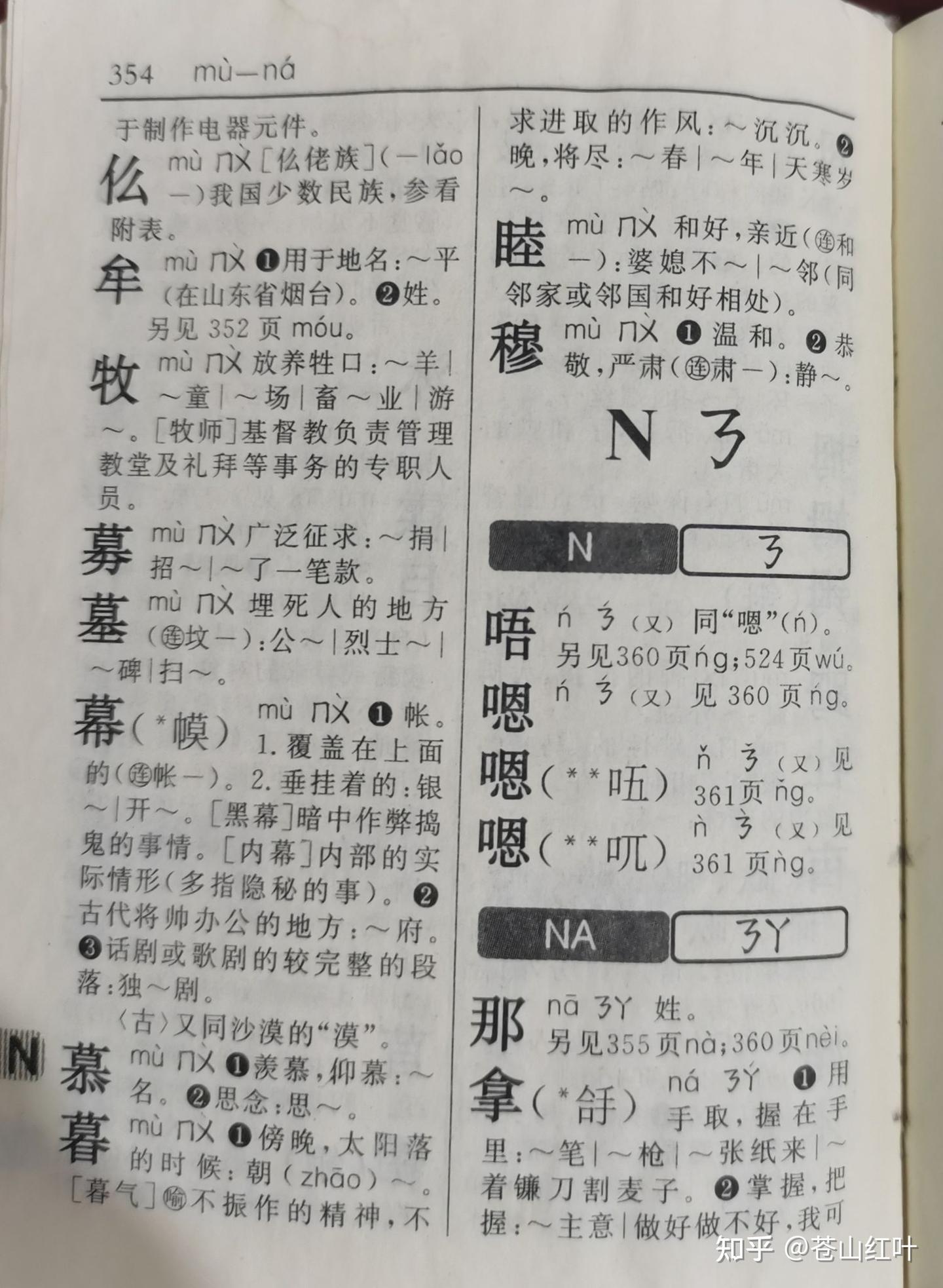 m、n、ng三个鼻音入围普通话音节意味着什么并回答知友嗯的读音声调 - 知乎