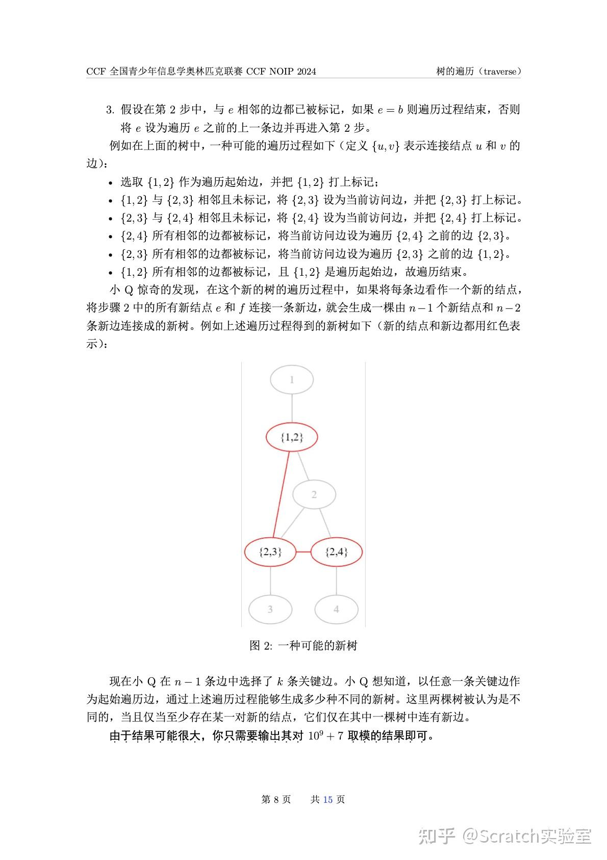 6547网：2024 CCF NOIP 真题 - 知乎