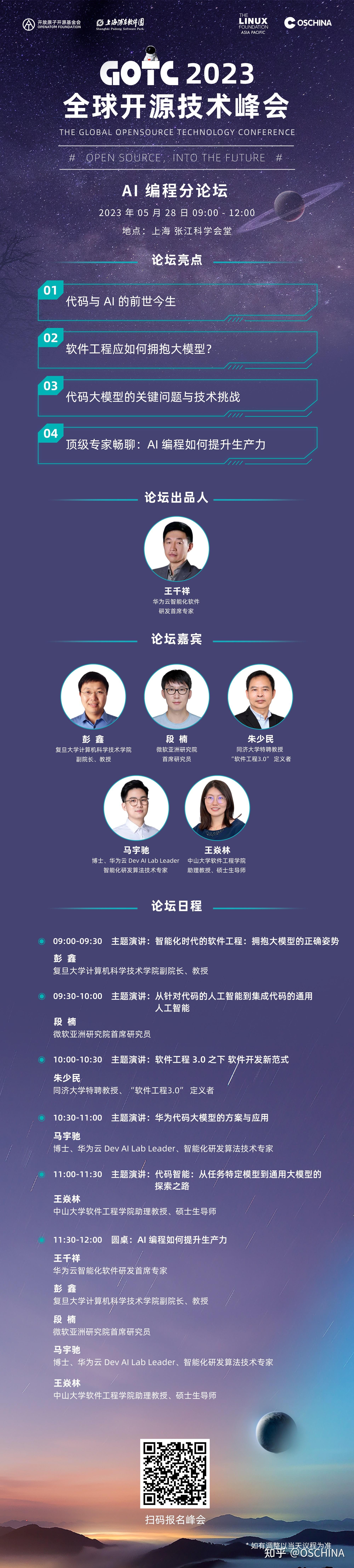 议程大曝光，GOTC 2023 解密 AI 编程 - 知乎