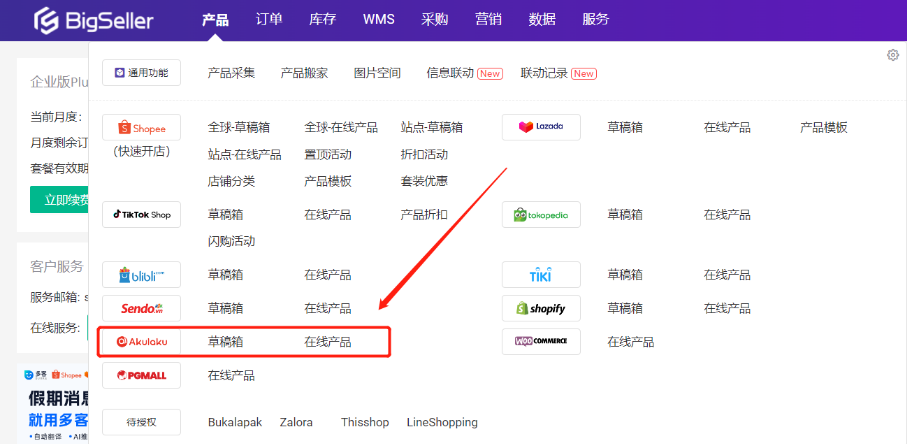 一月新功能 | 支持授权Shopee PFF 3PF店铺以及同步产品库存 - 知乎