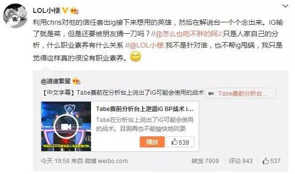 Tabe赛前泄露IG战术，惨遭各LOL解说集体炮轰！ - 知乎