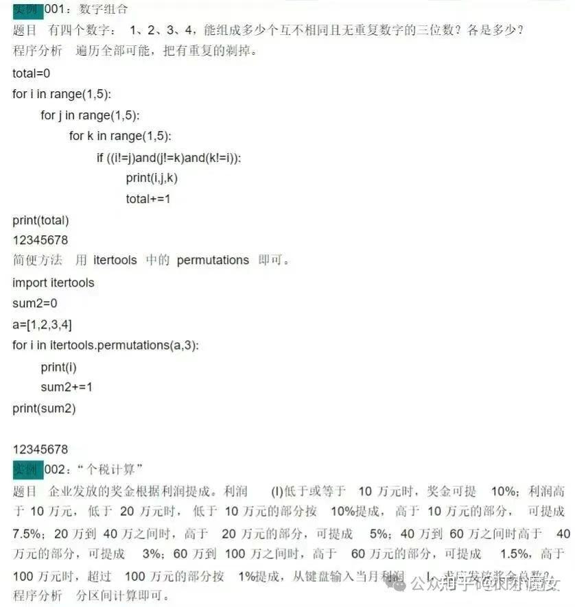 大学python笔记期末试题与解析基础练习题 知乎 8971