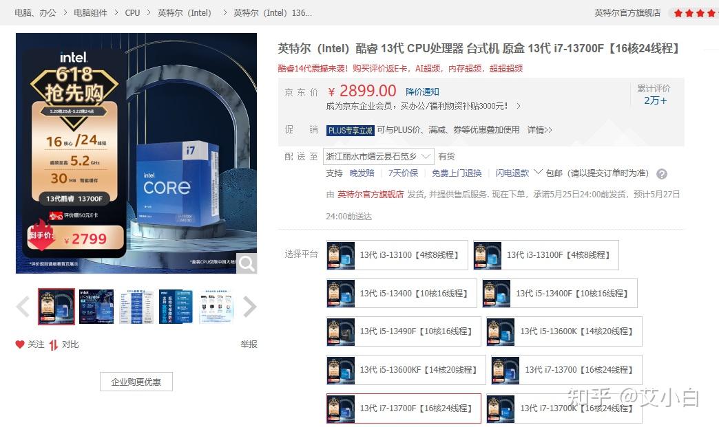 I5-14600K和I7-13700F该选哪个? - 知乎