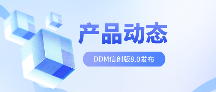 Datablau数语科技发布 DDM 信创版本，支撑跨平台和信创战略 - 知乎