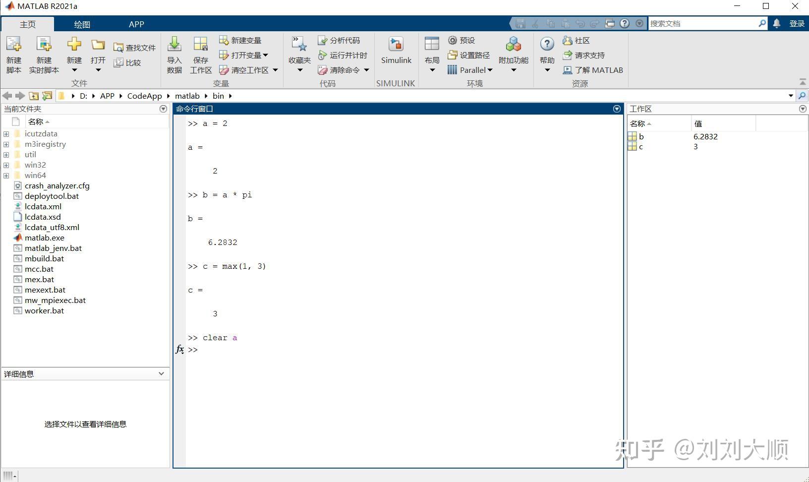 Matlab 基础操作 - 知乎