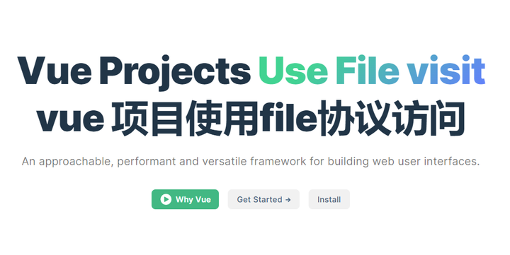 Vite打包vue3项目,可以用file 协议访问(可以在android、electron中直接访问) 知乎